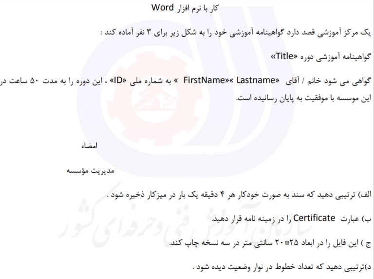 نمونه سوال ورد🔥با جواب و حل تمرین رایگان ICDL Word